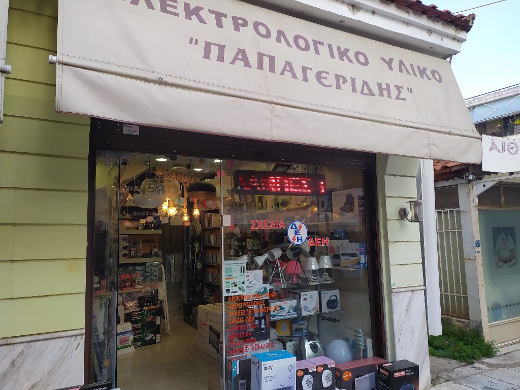 Παπαγερίδης Παναγιώτης Λαγκαδάς - Οδηγός Λαγκαδά 23940 24300 | Οδηγός ...