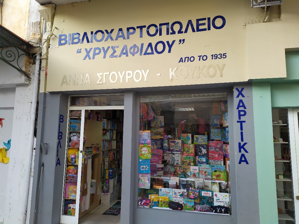 Χρυσαφίδου Λαγκαδάς - Οδηγός Λαγκαδά 23940 22055 | Οδηγός Λαγκαδά ...